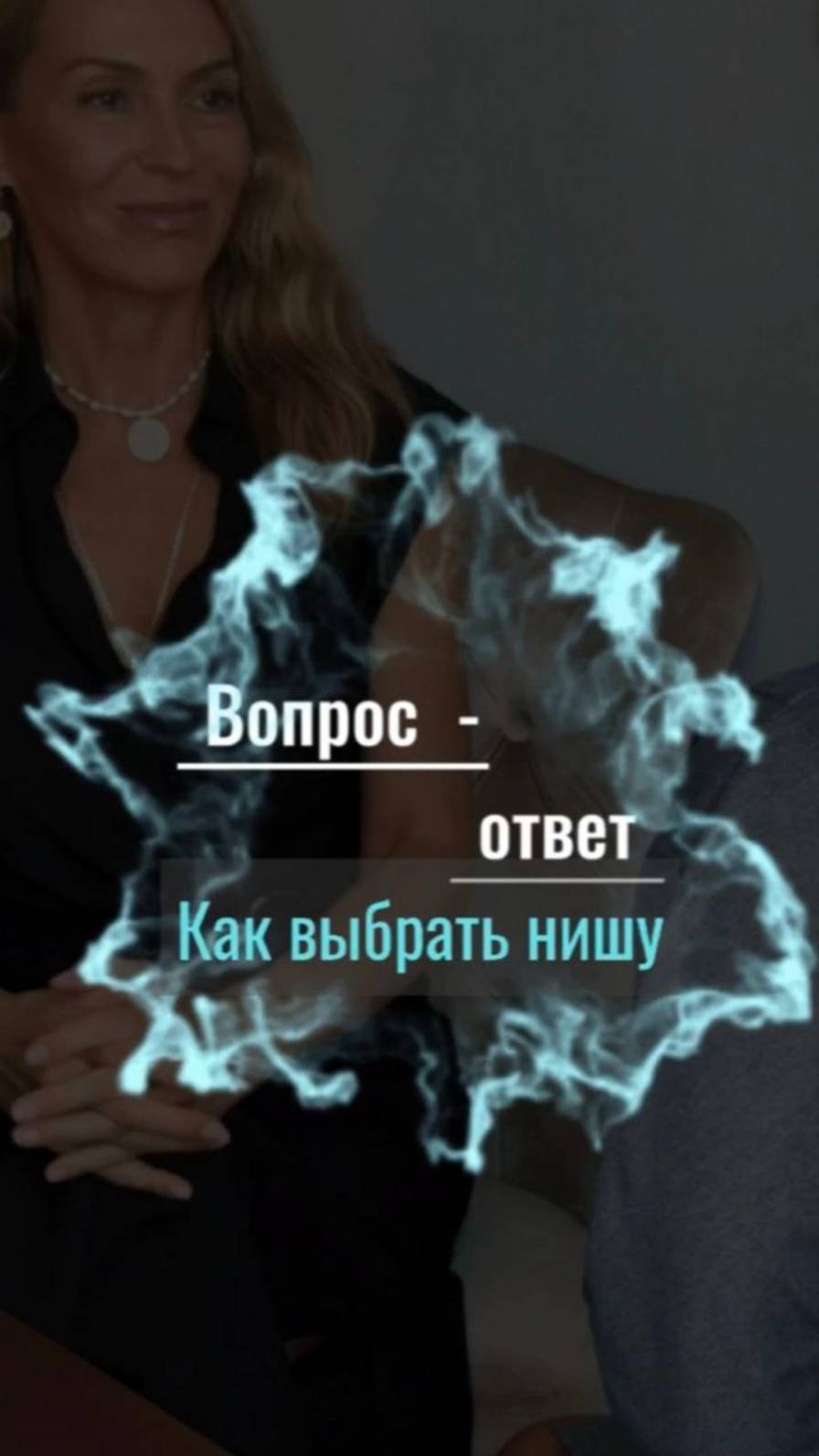 Как выбрать нишу