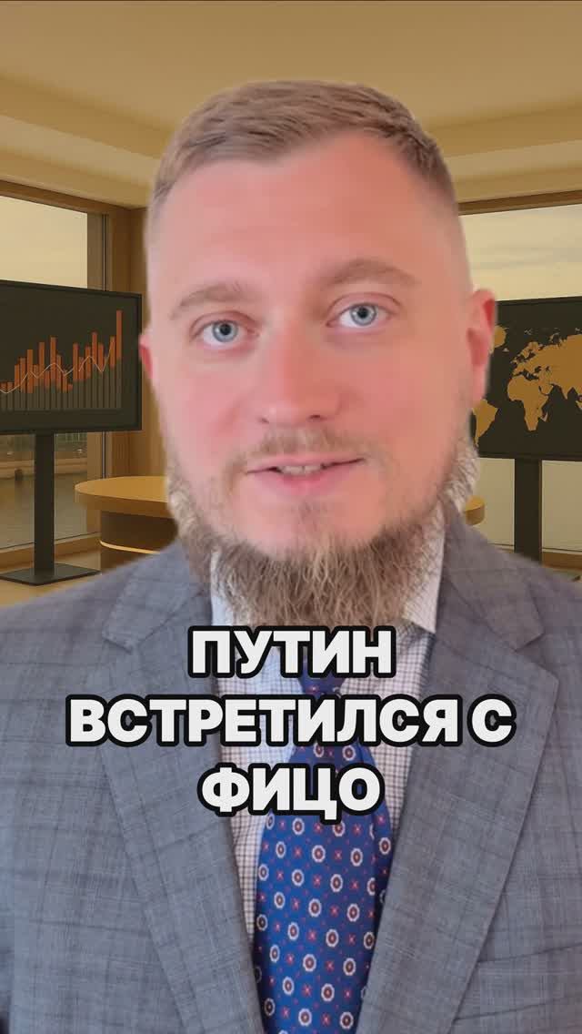 Путин Фицо саммит ШОС в Китае. Президент России встретился с премьером Словакии. Украина новости СВО