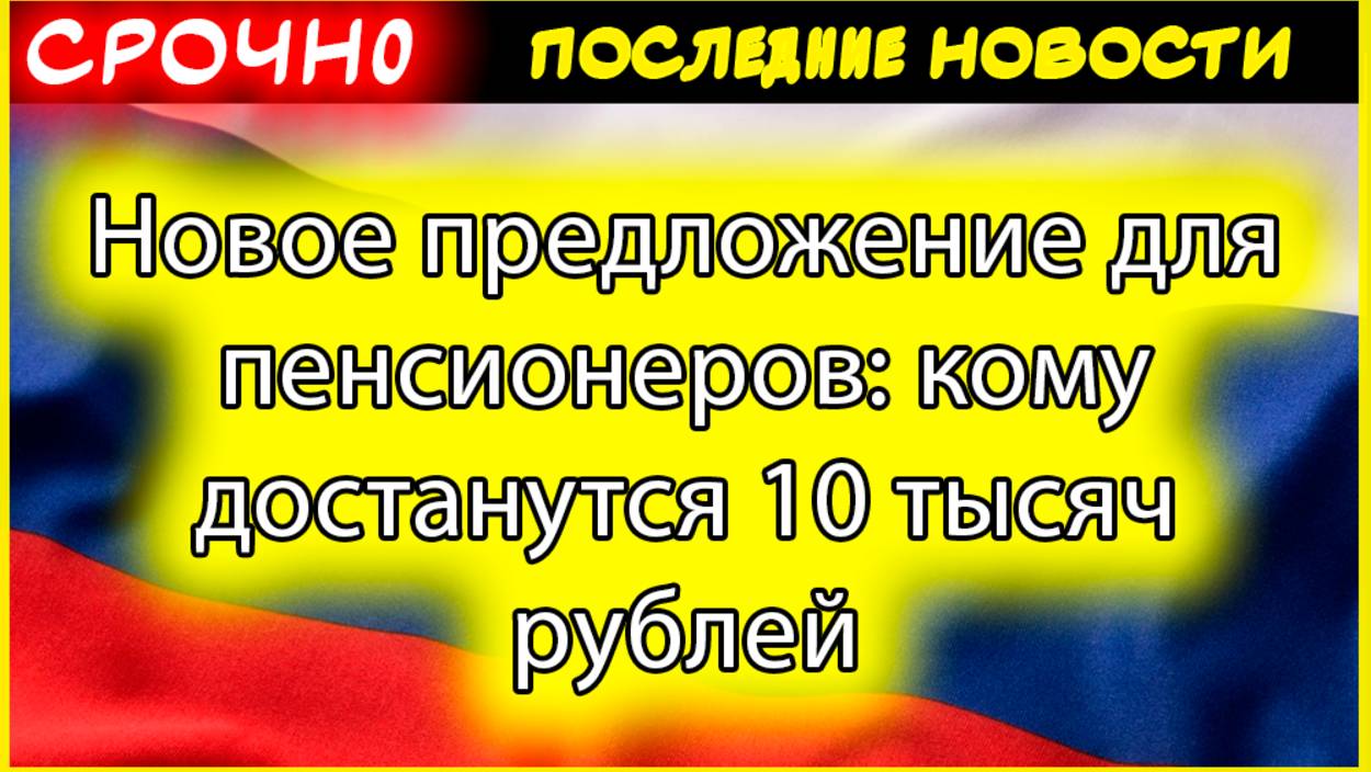 10 тысяч рублей: кому достанутся новые доплаты и как изменятся пенсии в 2025 году
