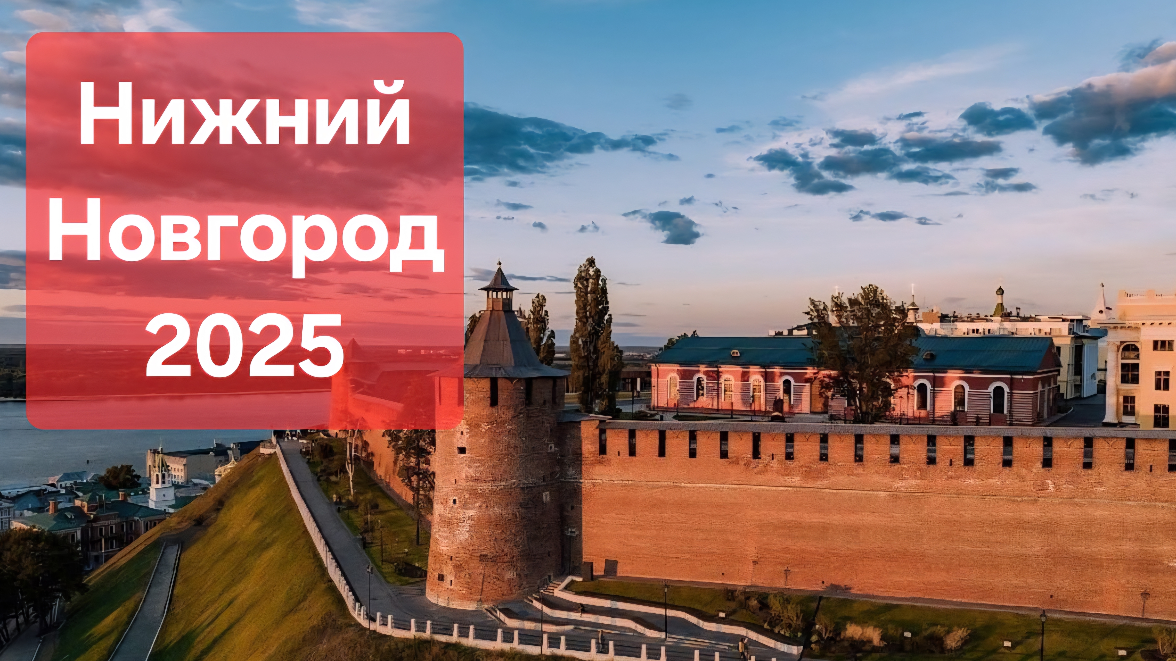 Нижний Новгород-1 (2025)