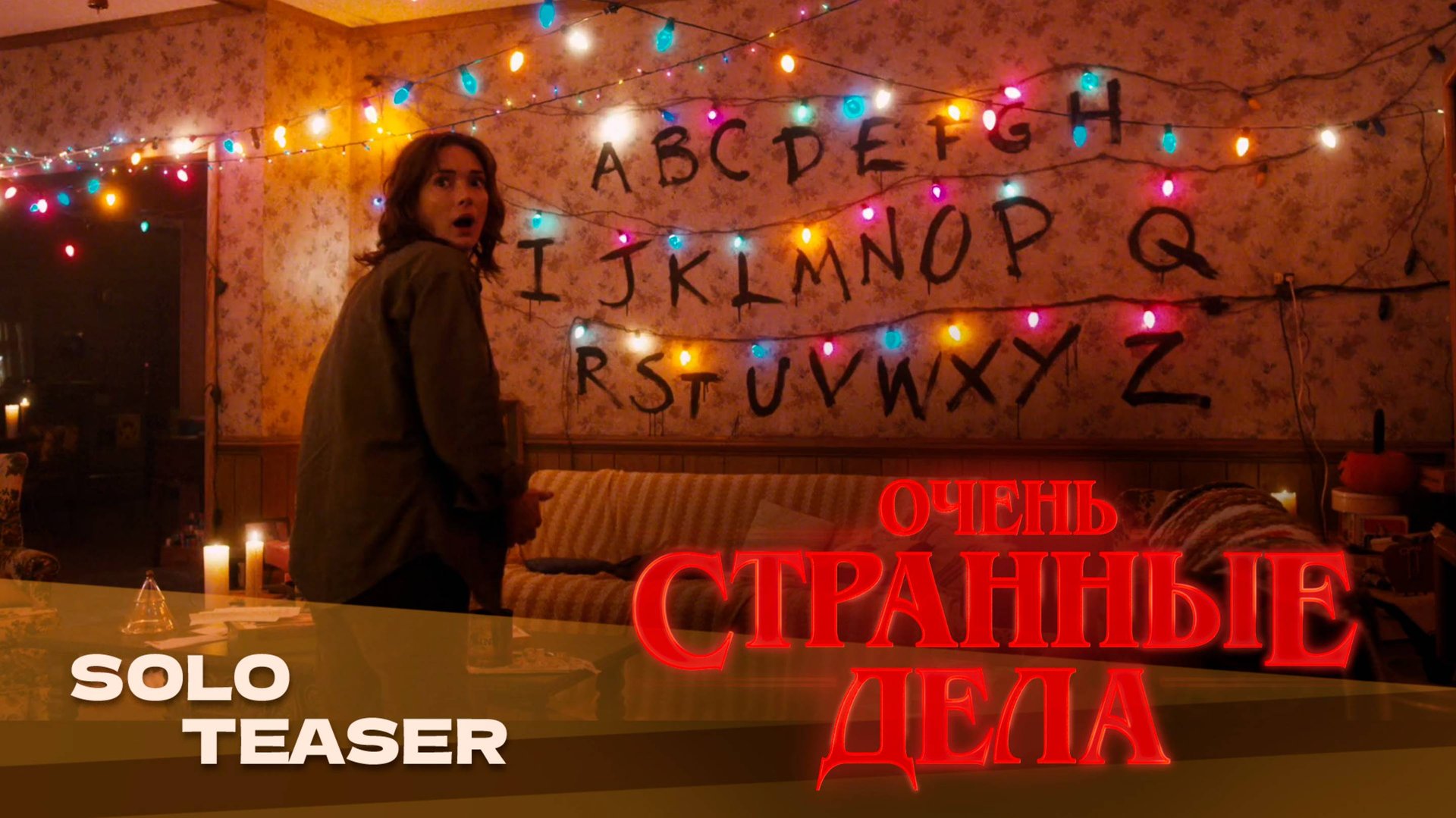 Очень странные дела (тизер, 5 сезон, 2025) | Русский трейлер | Дубляж Whiskey Sound