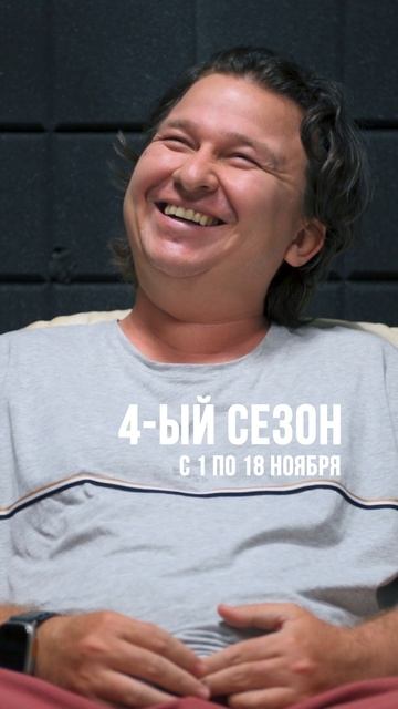 Вайб Специального сезона "Отлетевших"