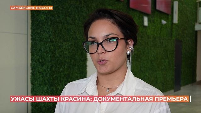 Премьера документального фильма "Станок смерти. Ужасы шахты Красина"