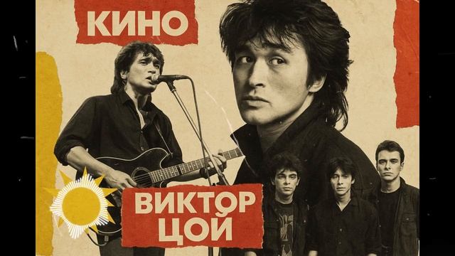 Пельмени с утра — песня от нейросети в стиле Виктора Цоя и группы Кино