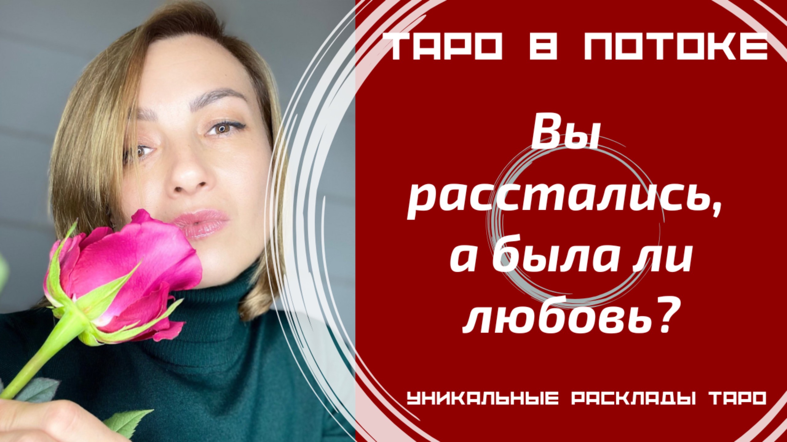 Вы расстались, а была ли любовь?