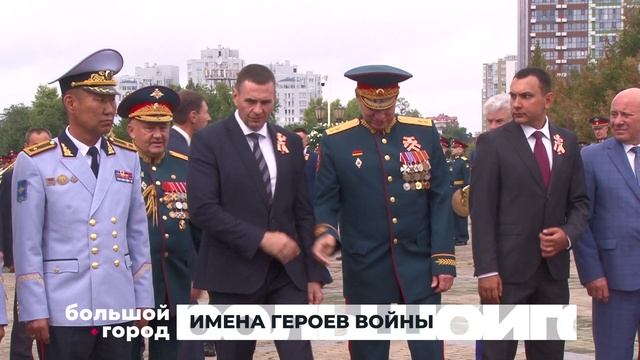 ИМЕНА ГЕРОЕВ ВОЙНЫ. Большой город 02/09/2025