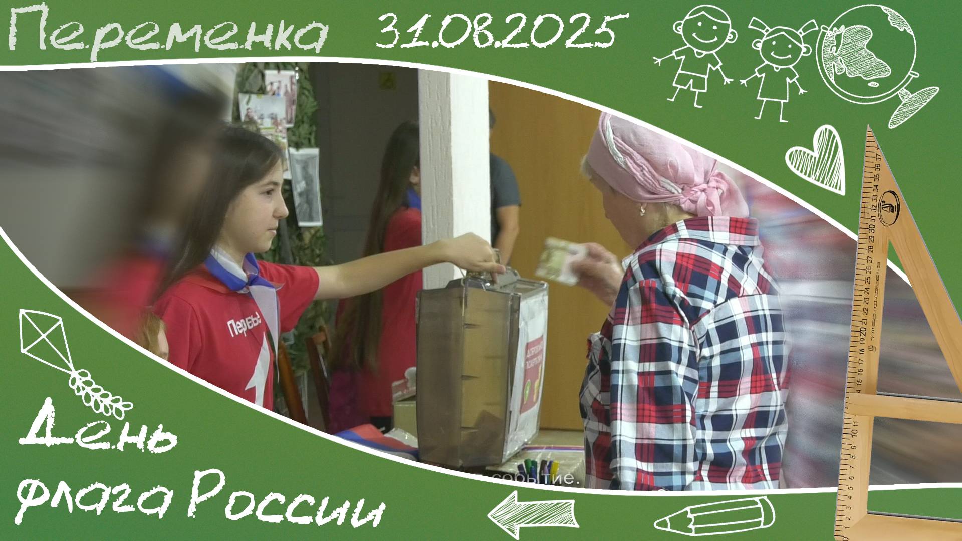День флага России