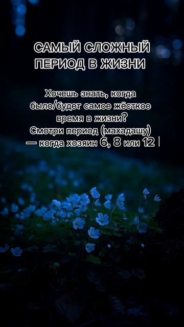 Самый сложный период в жизни #7гроз #веды #нумерология #астрология #магиячисел