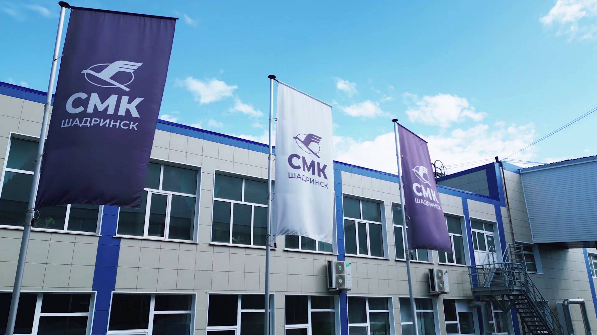 Открытие нового производственного комплекса на АО «СМК Шадринск» (2025-09-02)
