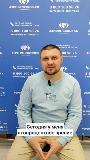 Отзыв о лазерной коррекции зрения в клинике "Зрение Челябинск", 88001009876