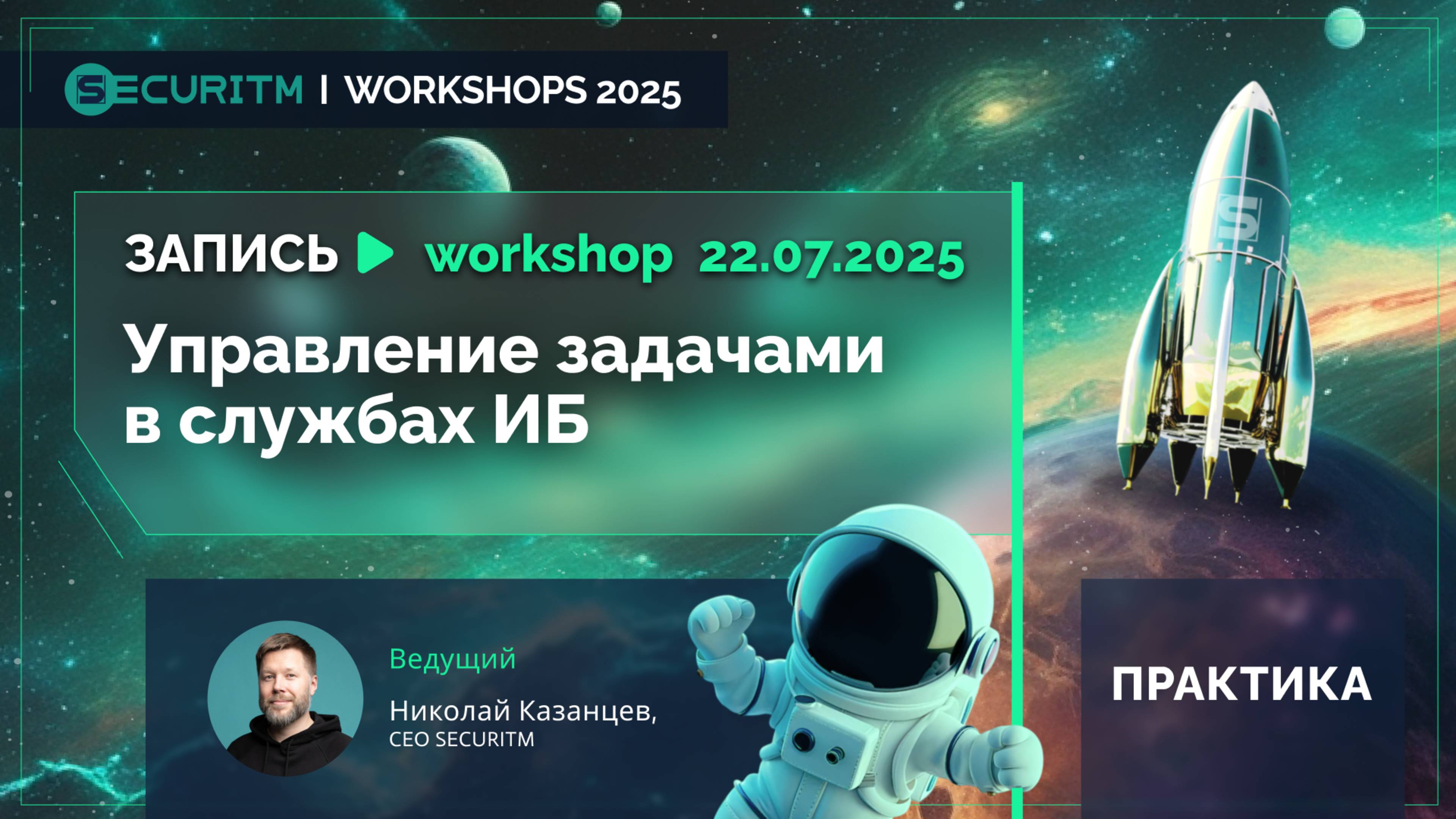 Практическая часть. Воркшоп 7: Как превратить хаос в задачах в управляемый процесс