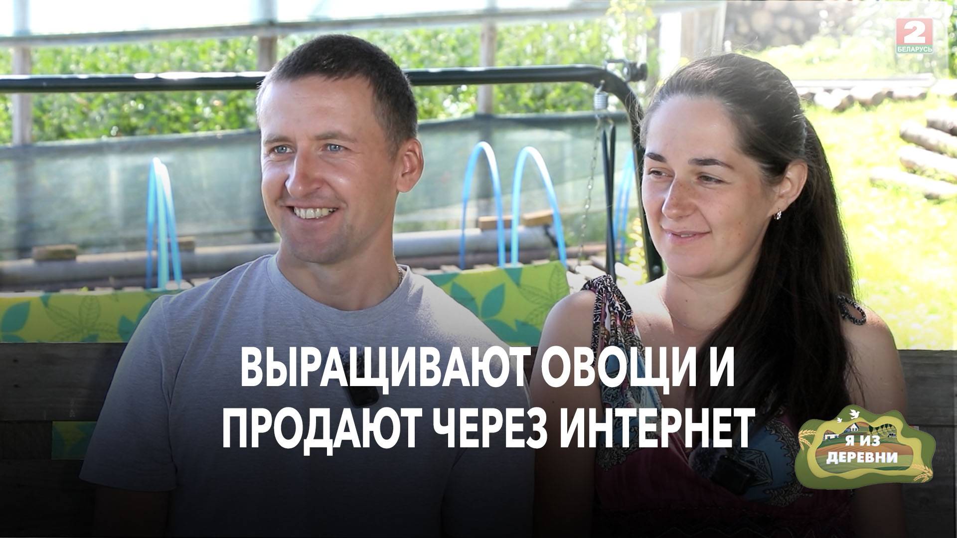 Семейный бизнес в деревне:  6 теплиц, продажи через интернет и четвертый ребенок Я из деревни