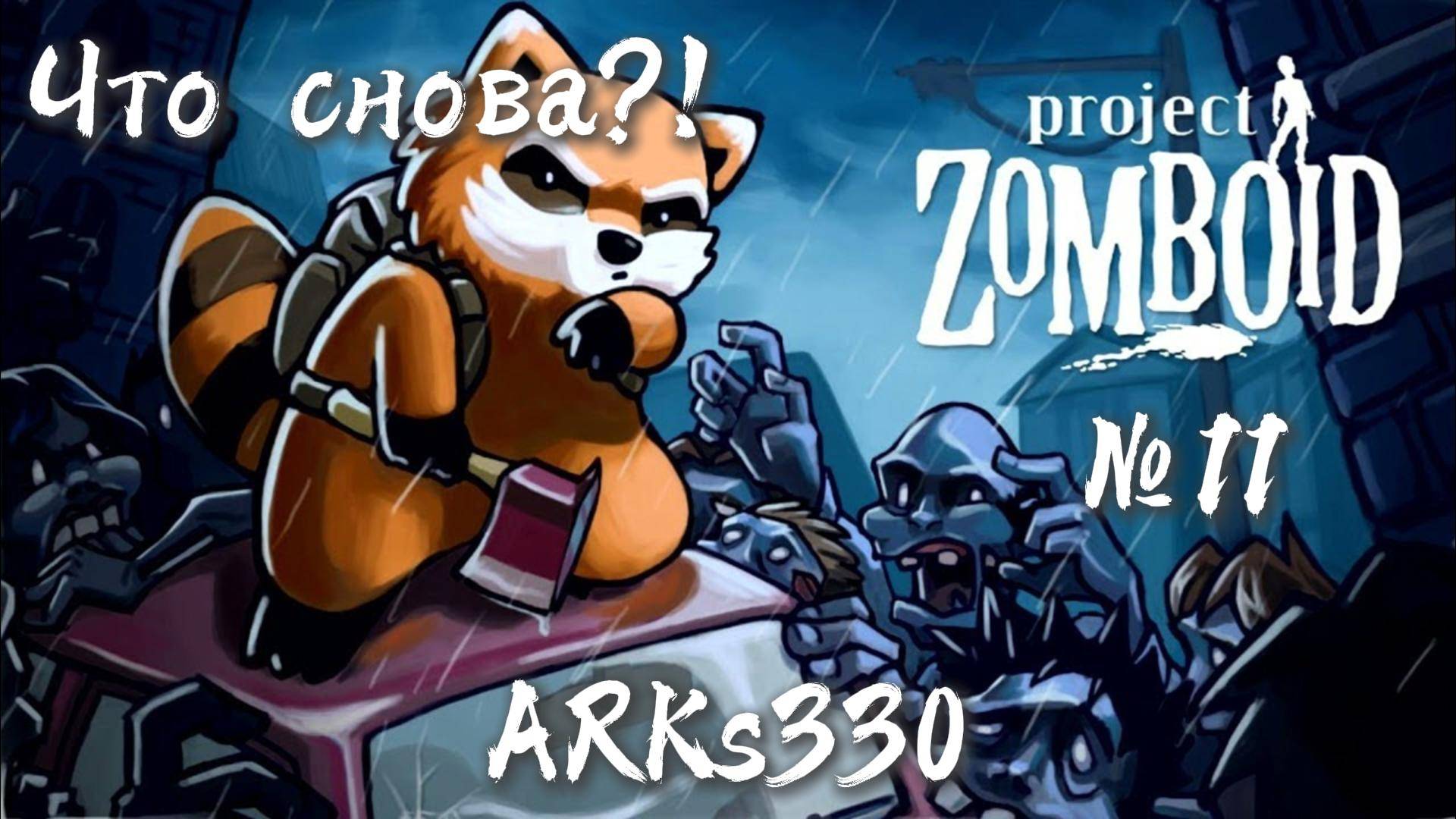 Project Zomboid #11 Магазины инструментов и оружия!