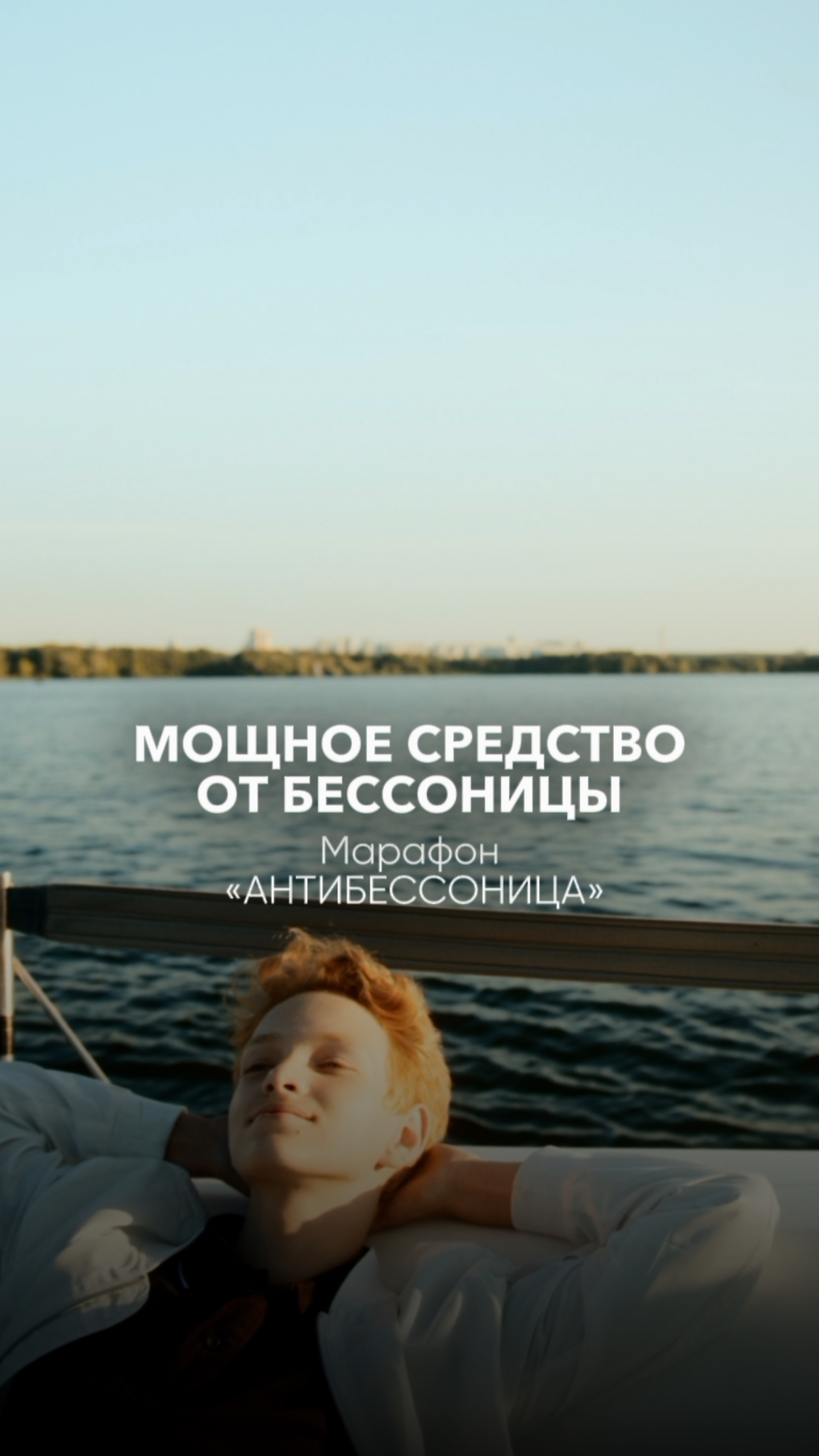 Бессонница бывает у всех, освой инструменты самопомощи, читай описание