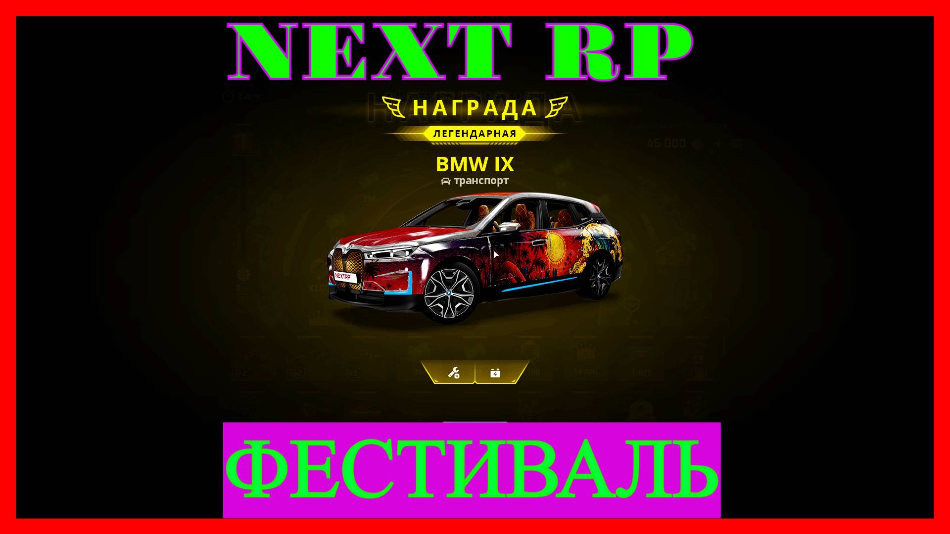 NEXT RP(СЕРВЕР НЕВСКИЙ) WE'RE HAVING A TOP DROP FESTIVAL-КРУТИМ ФЕСТИВАЛЬ ТОПОВЫЙ ДРОП НЕКСТ РП