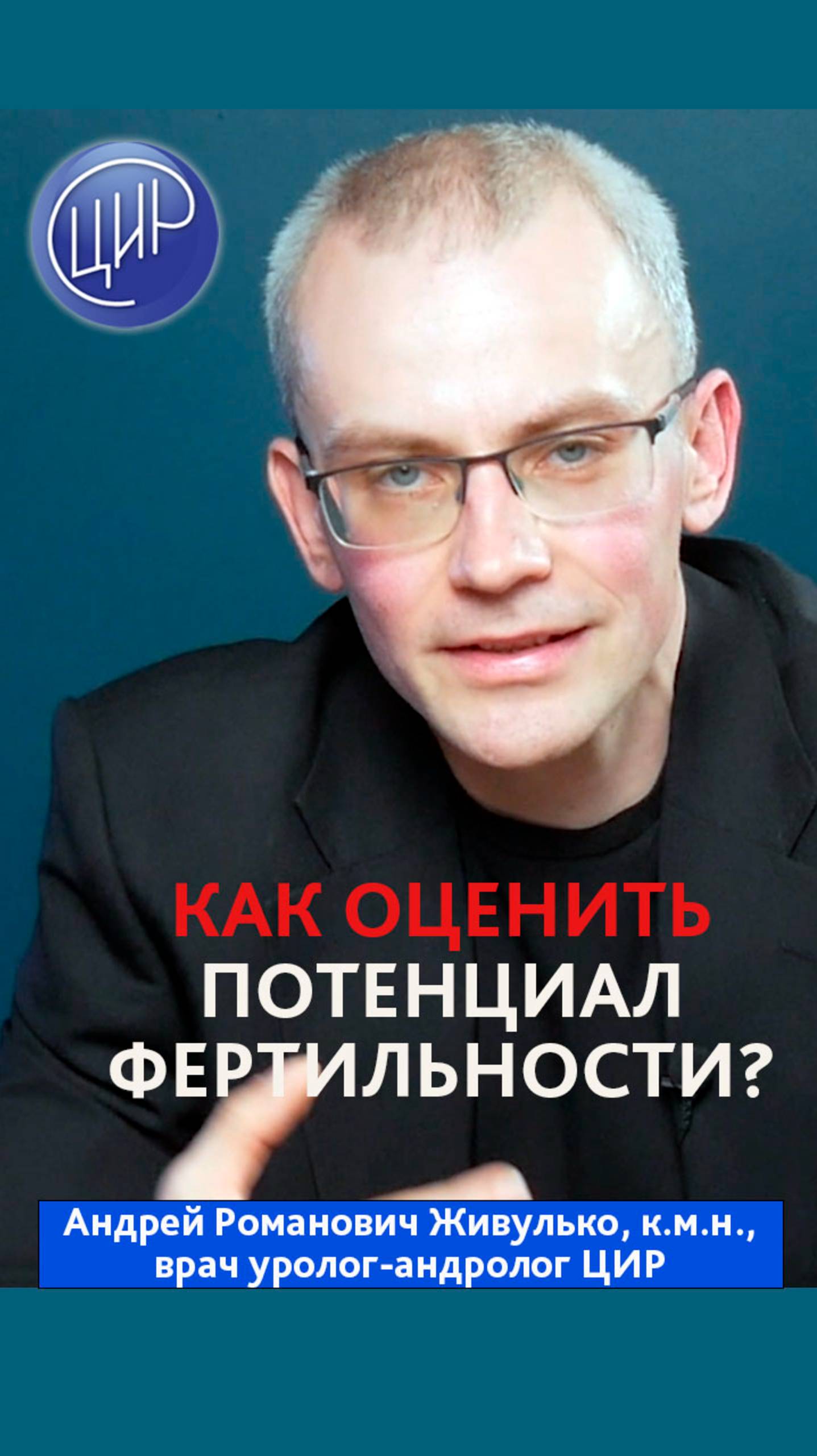Как оценить потенциал фертильности. Спермограмма.
