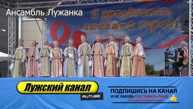 Лужанка - Матушка Россия.