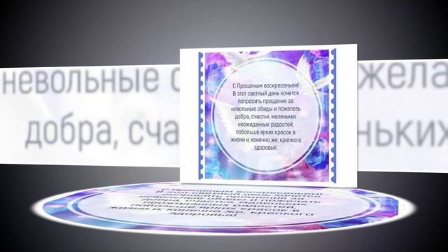 с прощенным воскресеньем на 2026 года поздравление для друзей