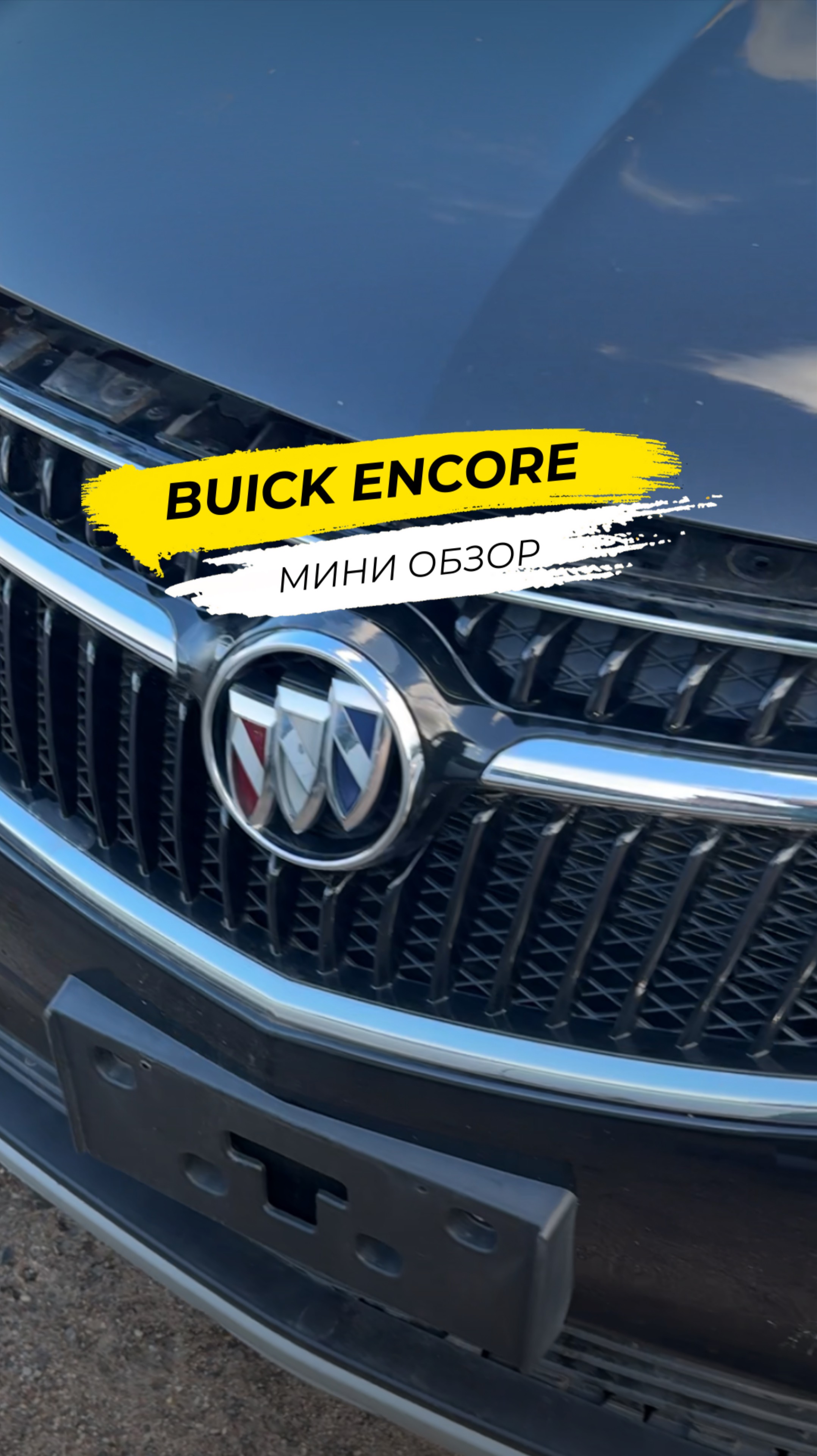 Стоит ли покупать битый Buick Encore из США?