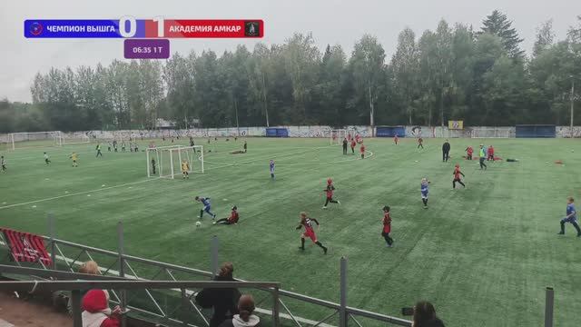 Чемпион ВышГа - Академия Амкар (31.08.2025) Турнир "В гостях у Сказки"