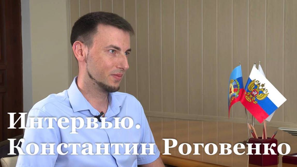 Интервью с министром топлива, энергетики и угольной промышленности ЛНР