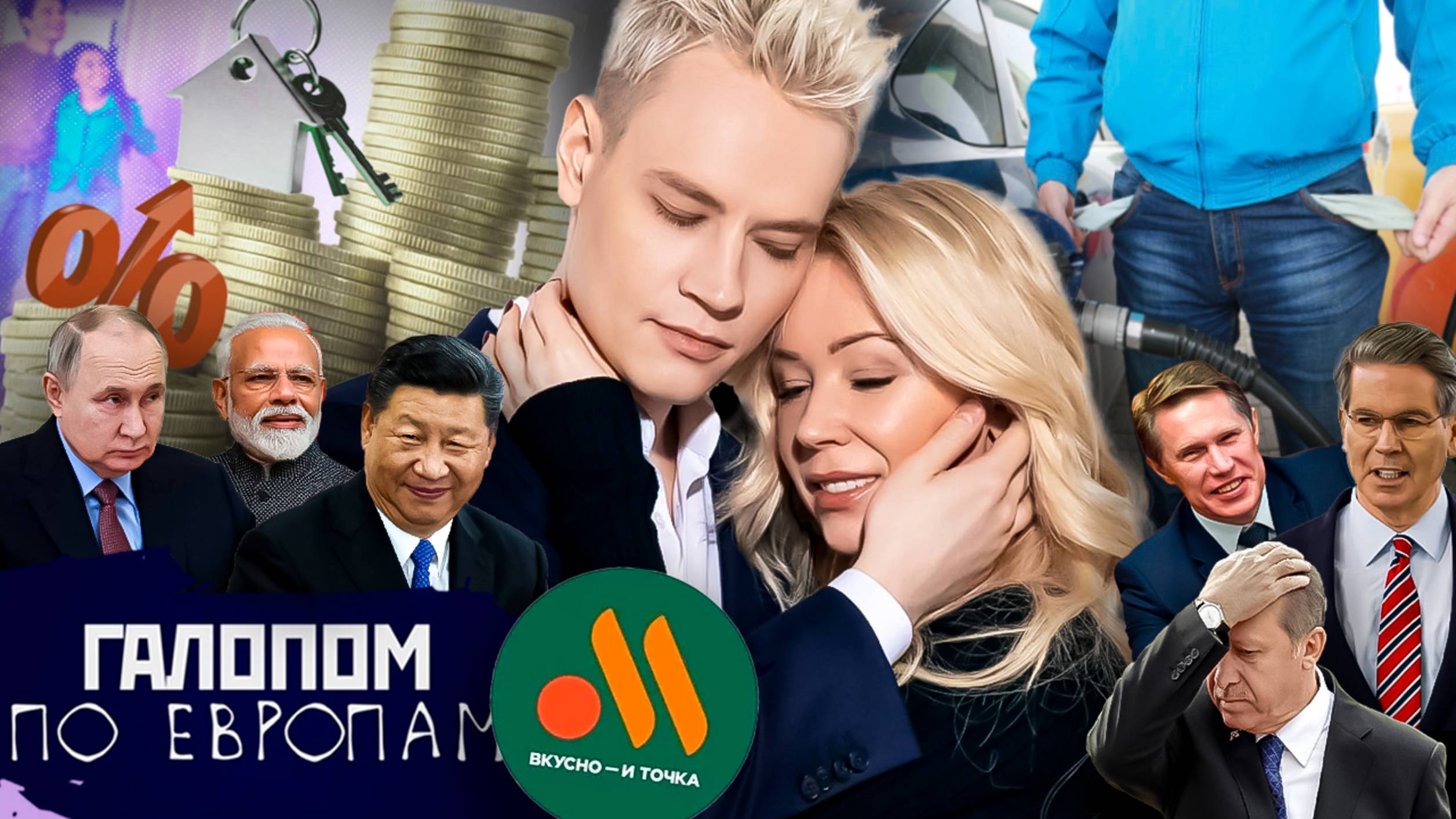 Трое в лодке, Любовь Шамана, Чеченский Трамп / Галопом по Европам #1455