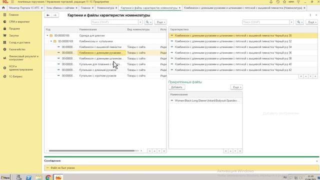 Выгрузка артикула и картинок по характеритикам из 1С в Битрикс