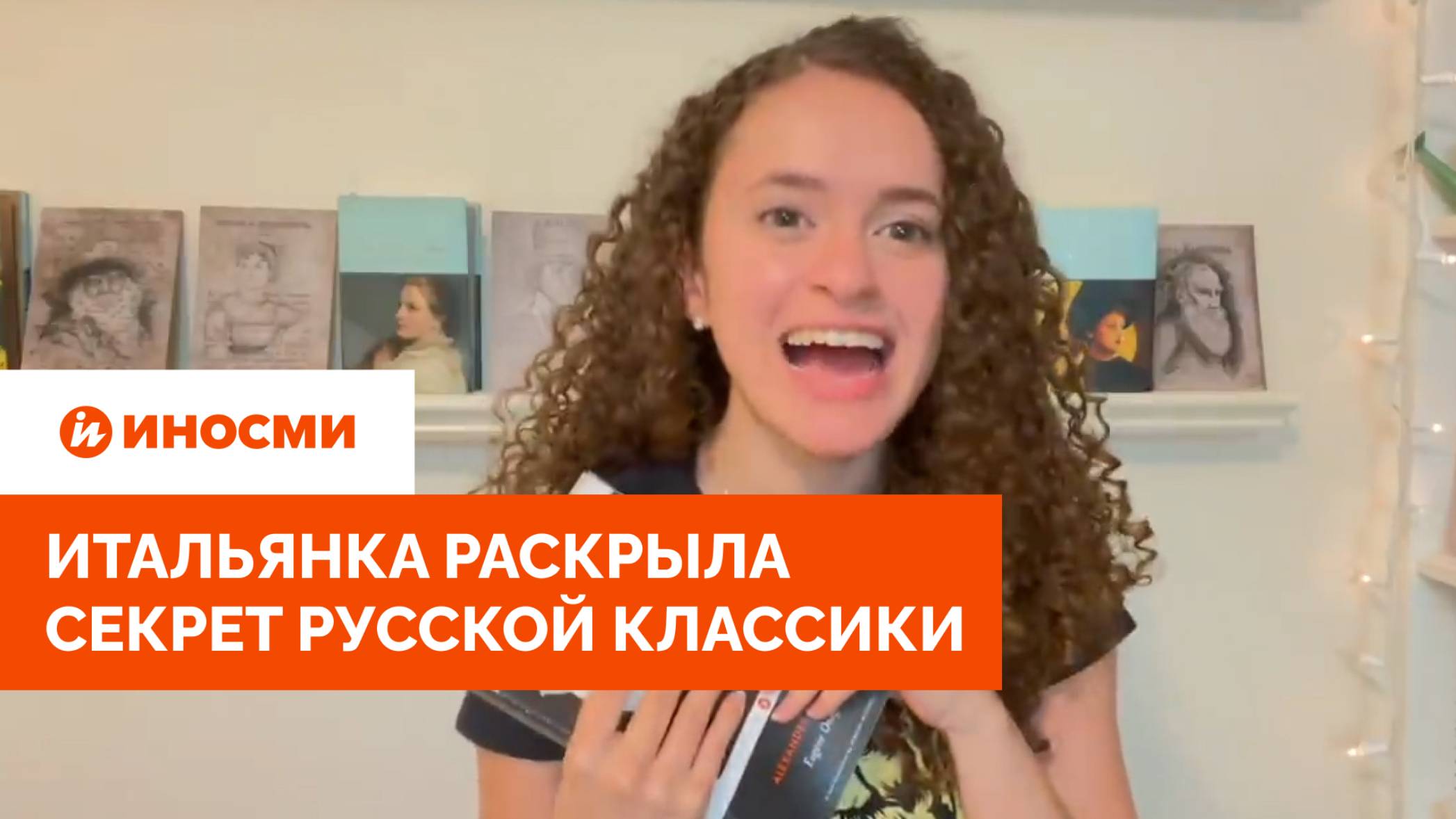 «Все эти книги устрашающие». Итальянка раскрыла секрет русской классики