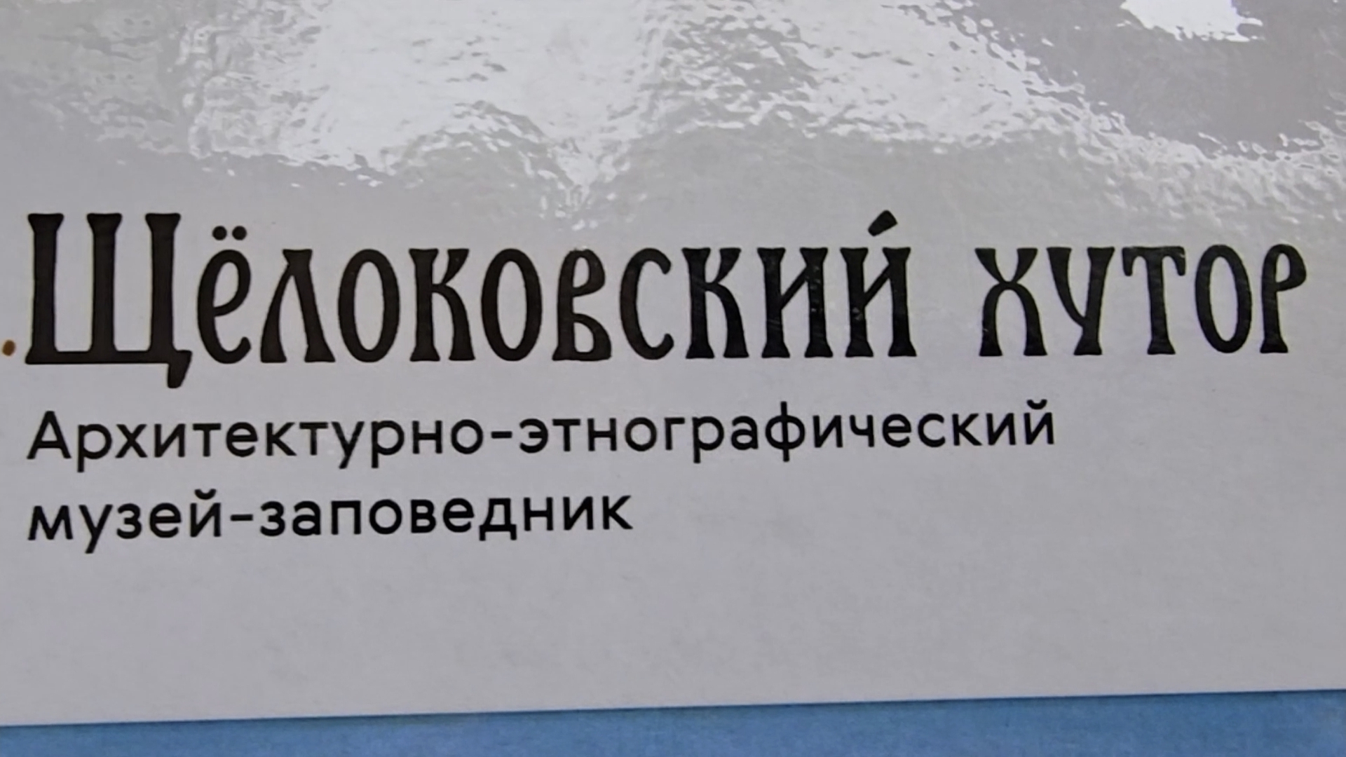 Нижний Новгород-3 (2025)