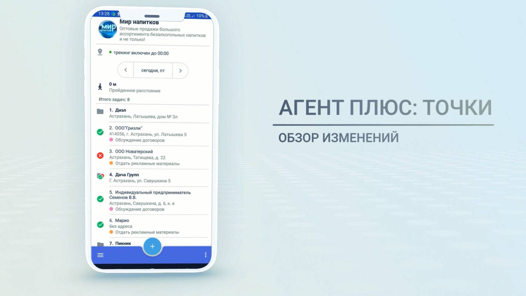 Новый релиз «Агент Плюс: Точки». Версия 0.64.1