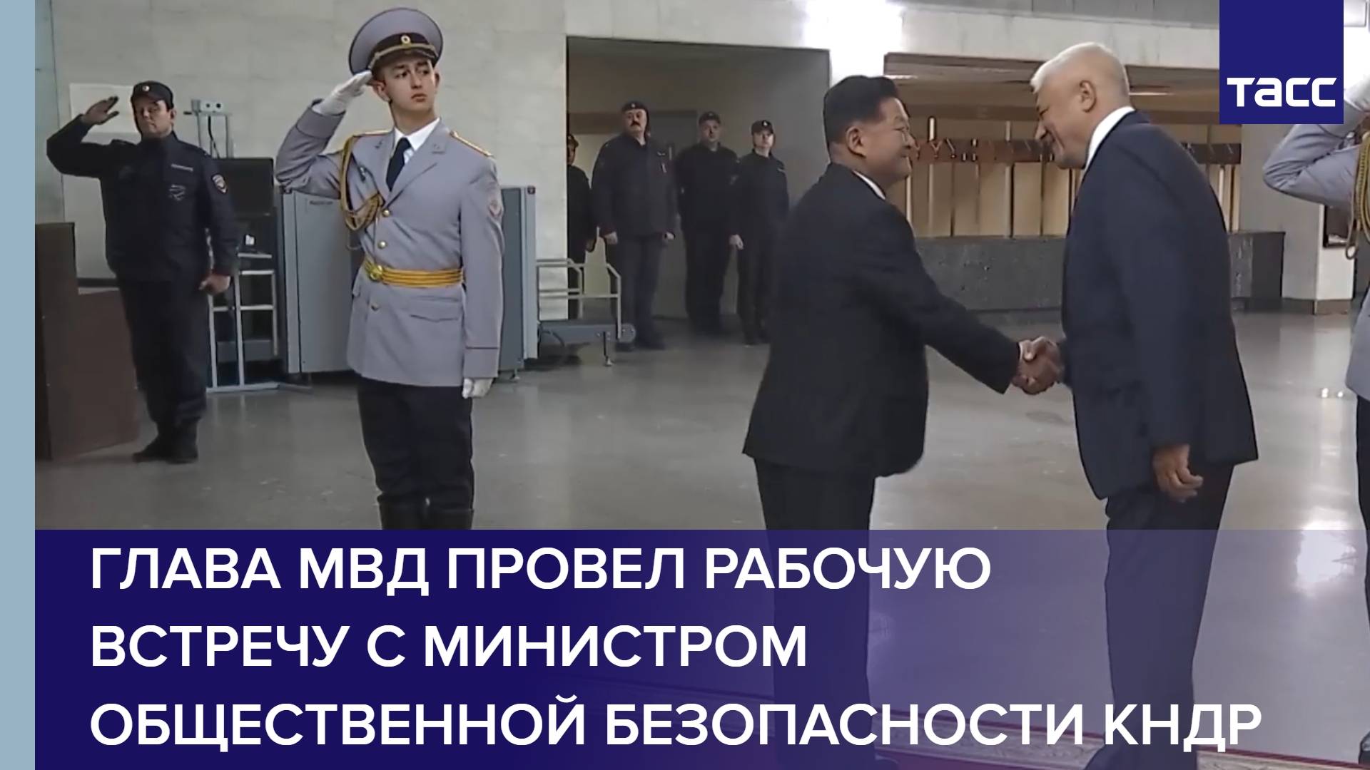 Глава МВД провел рабочую встречу с министром общественной безопасности КНДР