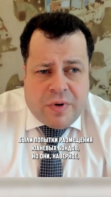 Доллары или юани? Каких новых бивалютных облигаций ждать?