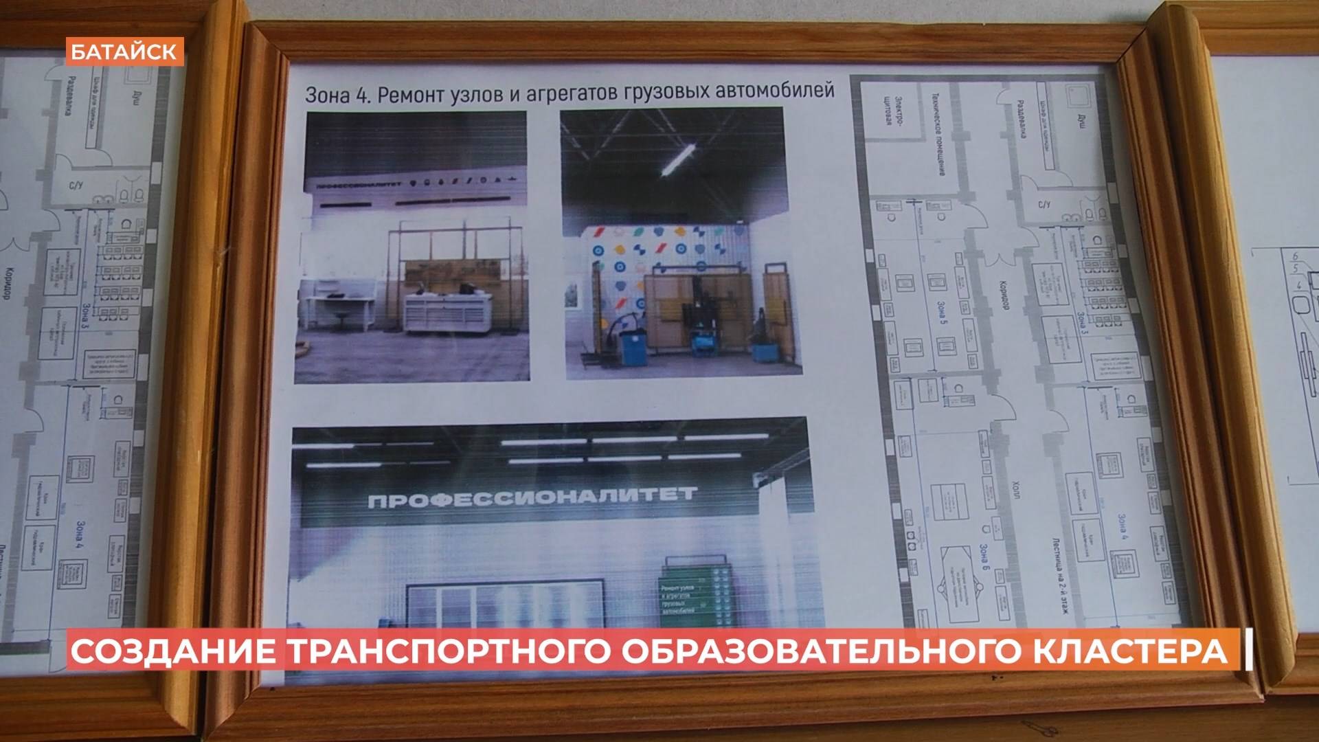 Транспортный образовательный кластер появится в Батайске