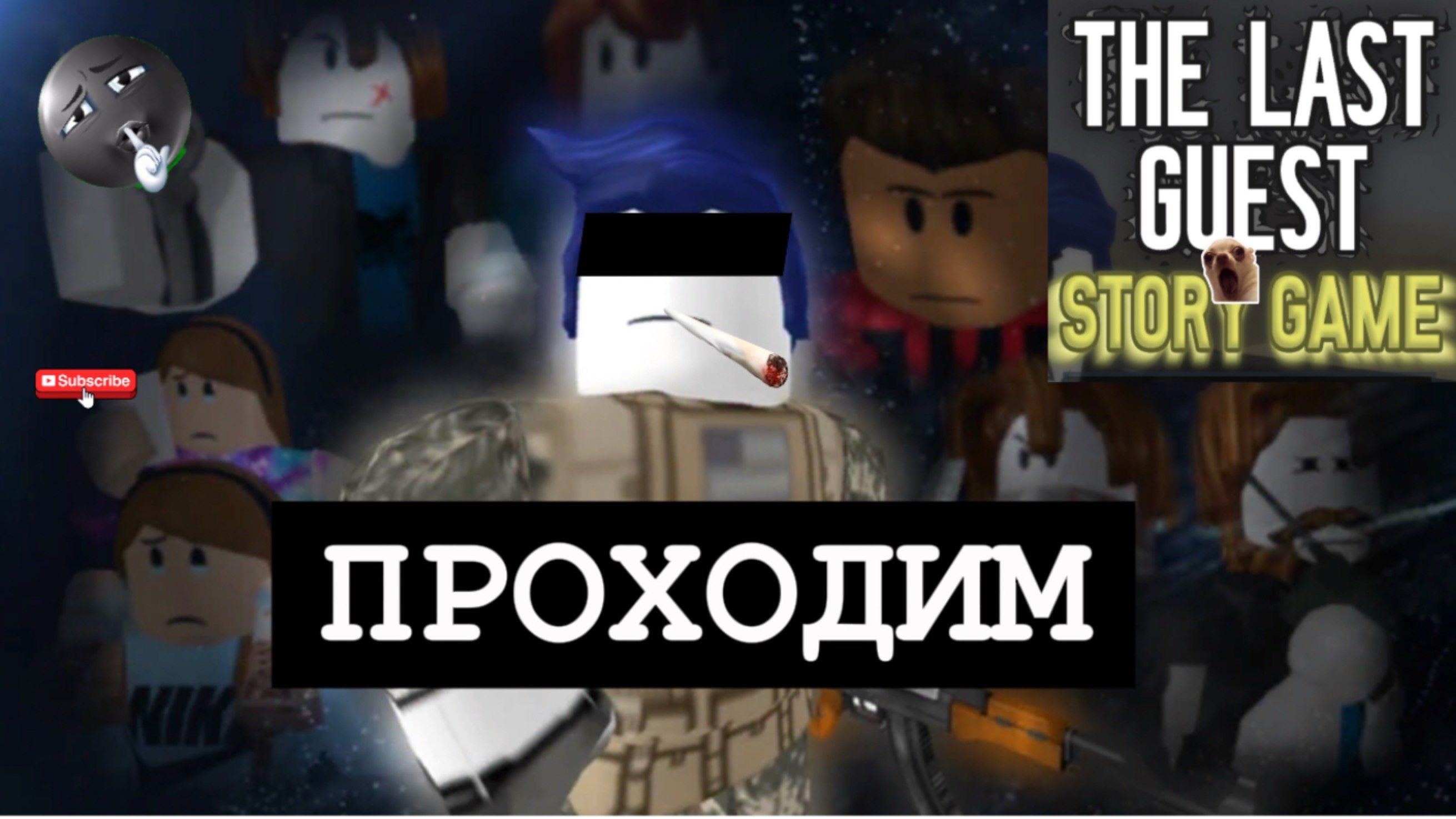 стал гостём 1337,победил всех врагов и прошёл игру