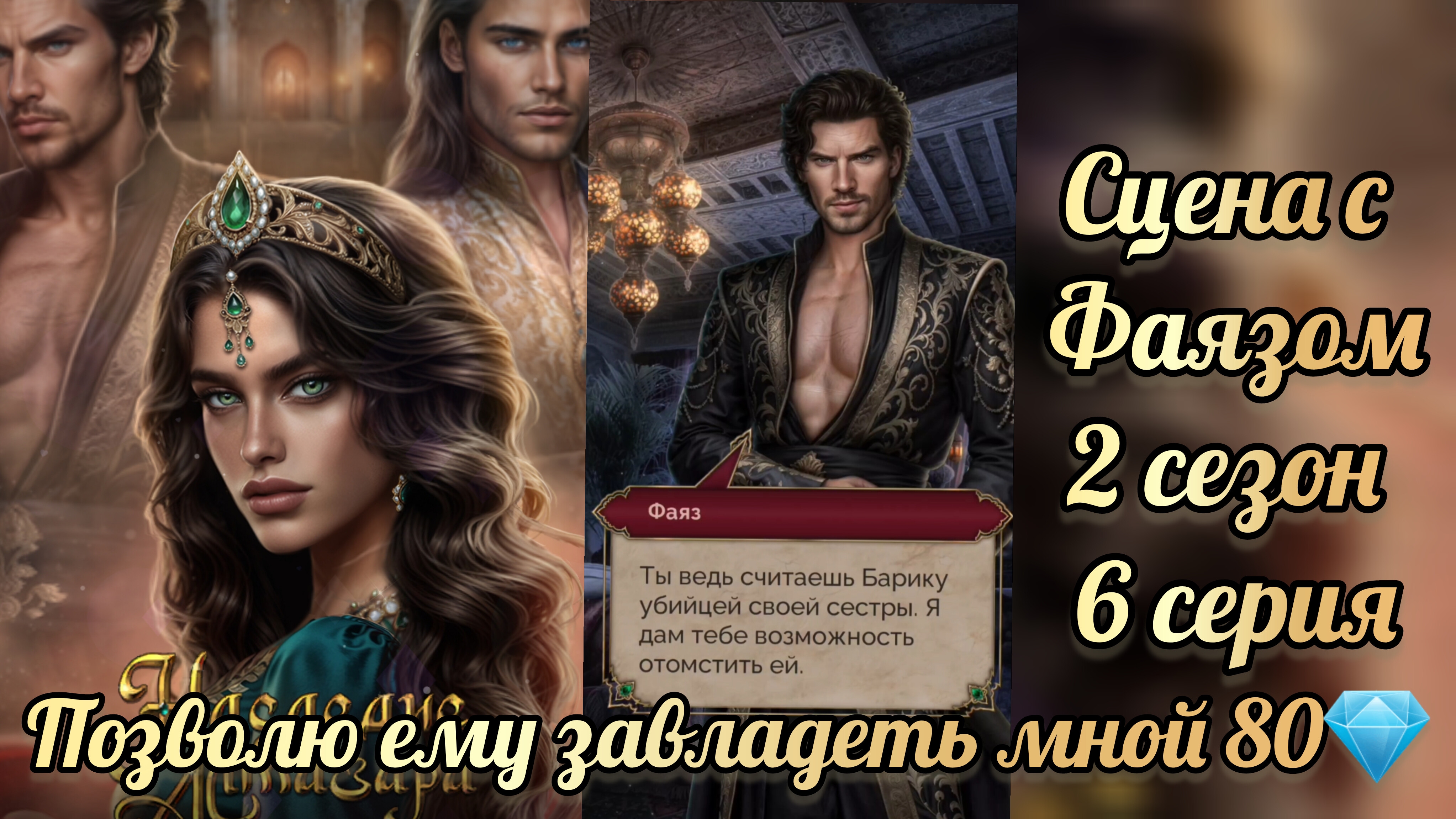 Сцена с Фаязом 2 сезон 6 серия.  Наследие Алмазара. SHS