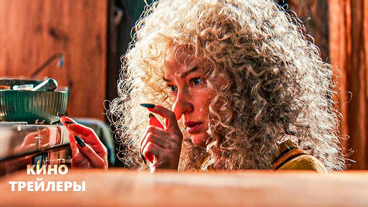 Яга на нашу голову🔥😎Трейлер фильма (2025) Фэнтези, комедия, семейный