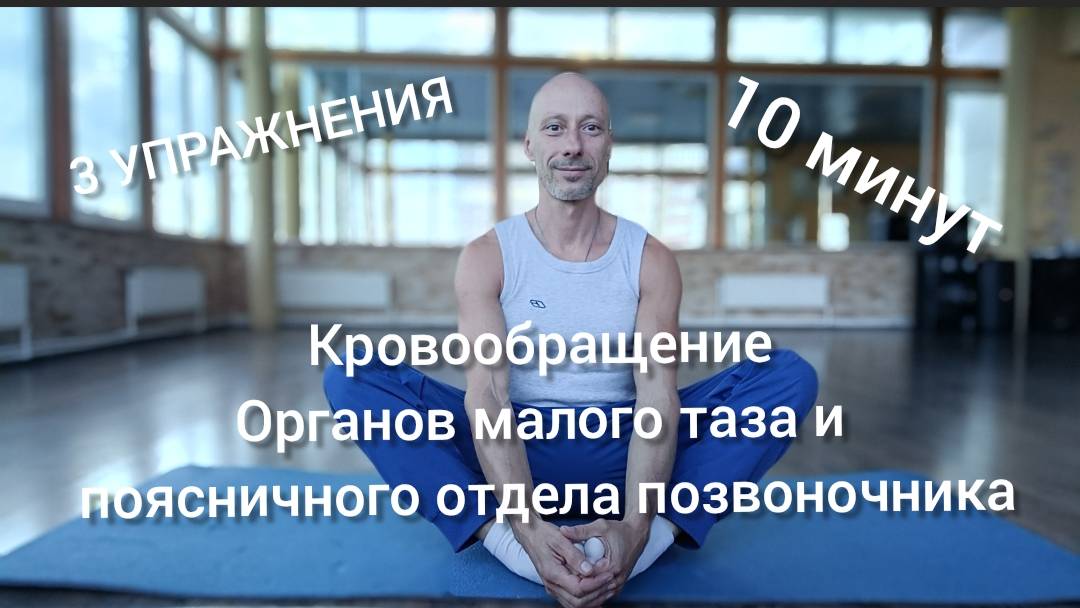Упражнения для здоровья поясницы и органов малого таза. Группа Здоровье. Балашиха. Железнодорожный.