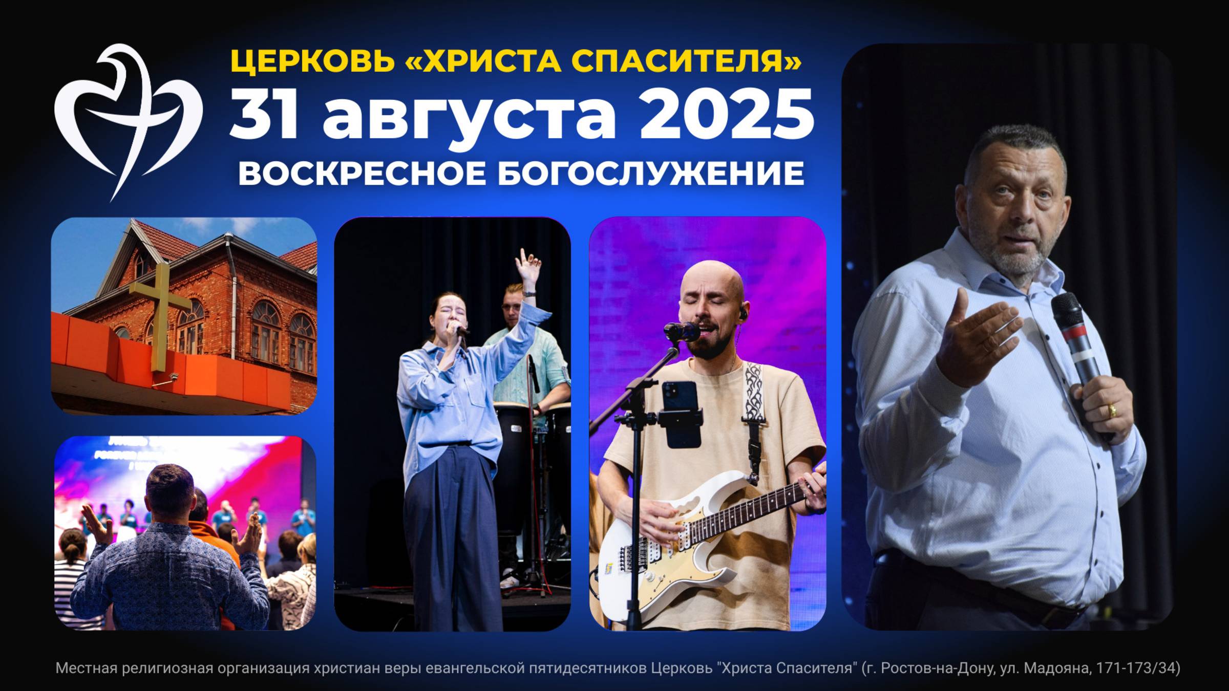 31.08.2025 - Воскресное богослужение