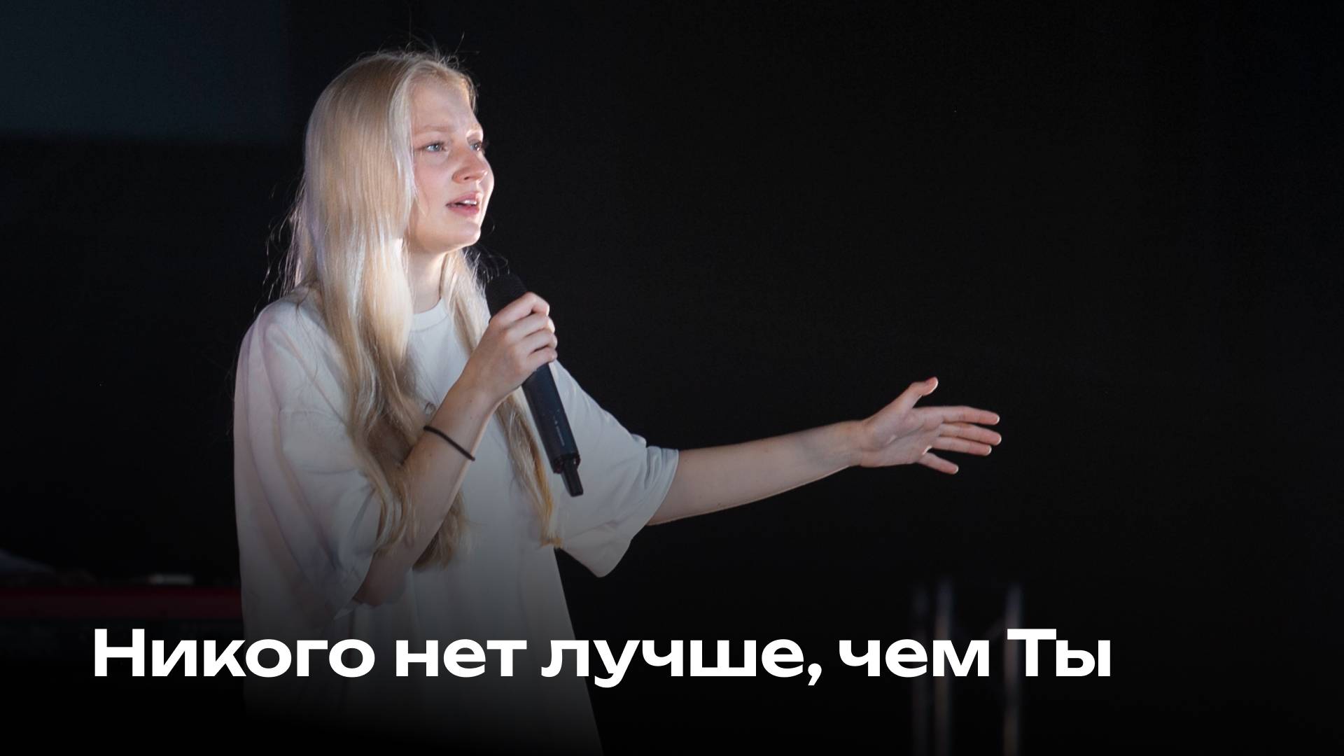 Никого нет лучше, чем Ты | Graves into Gardens | Церковь Завета