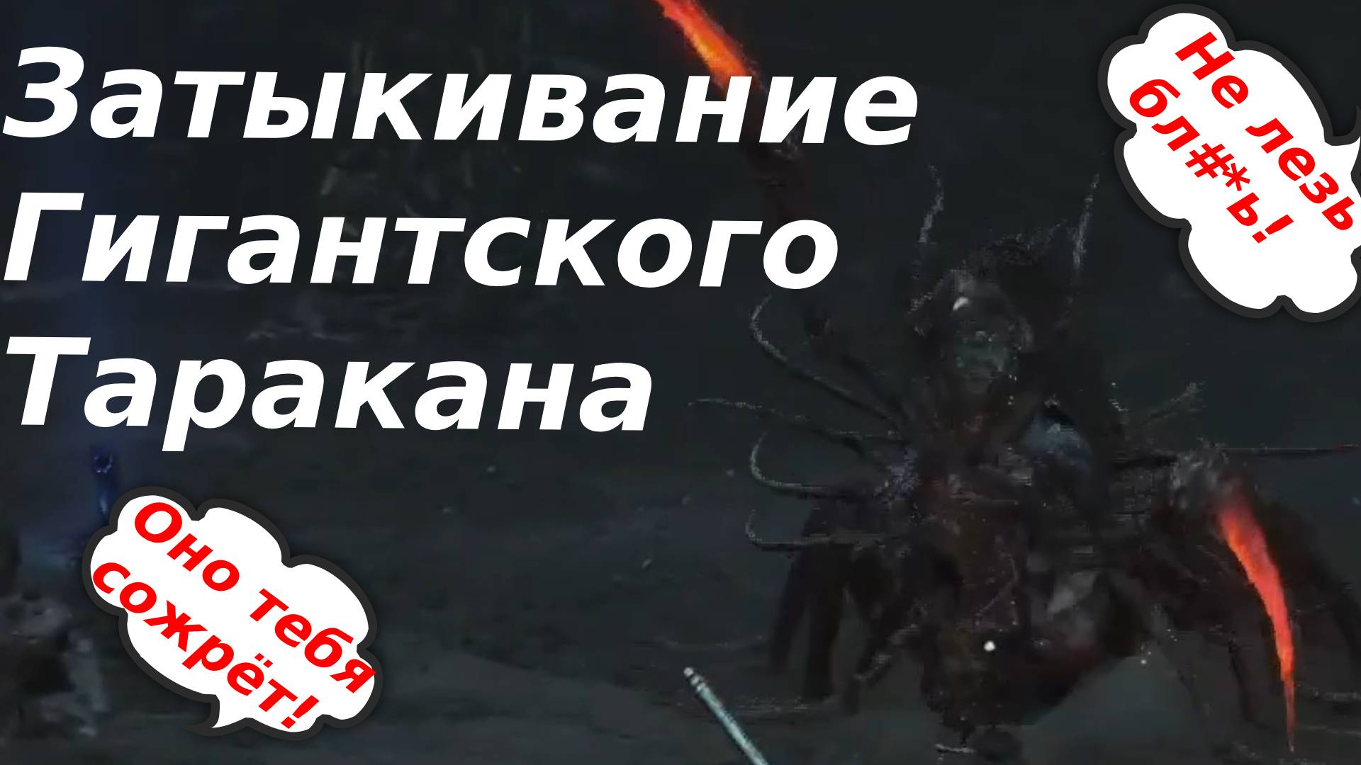 Wuchang💀О том как я убил босса сколопендру