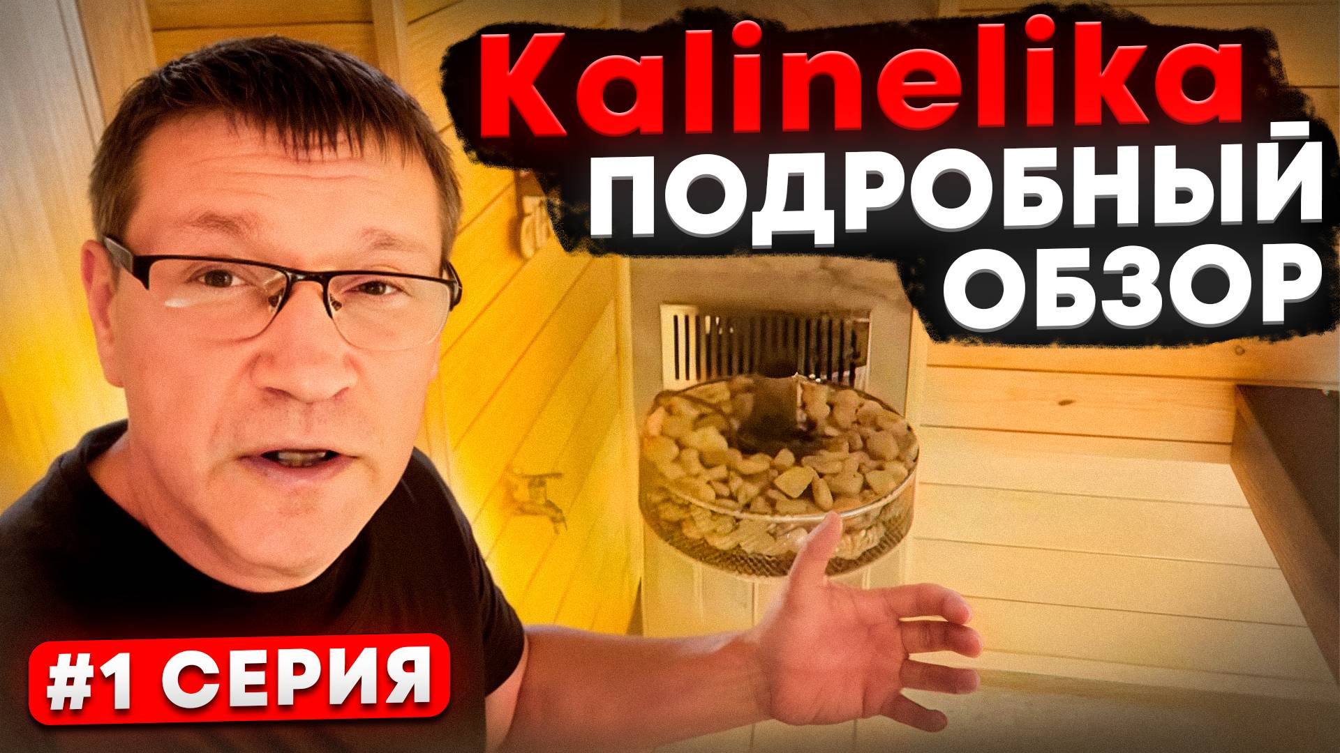 10 банных режимов в одной парной! Как?  -  #1 серия