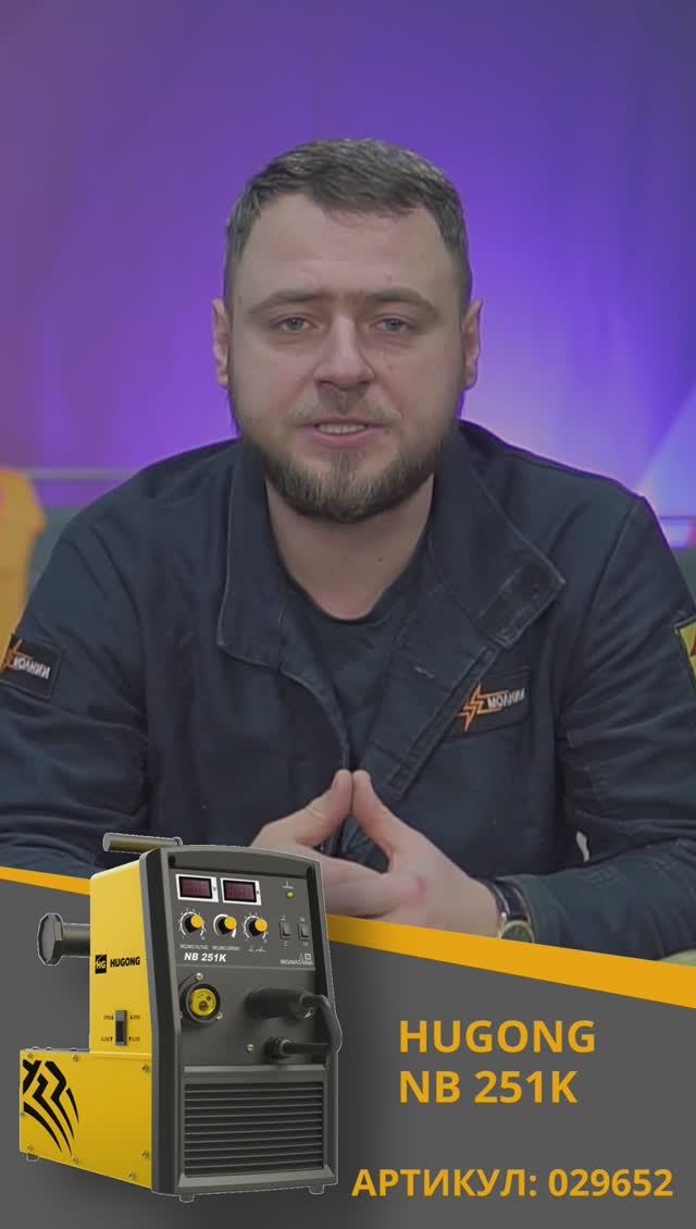 Сварочный полуавтомат HUGONG NB 251K  Shorts hugong nb 251k