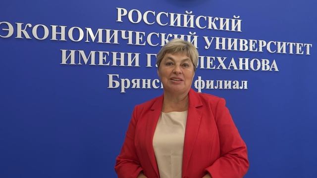 Поздравление с Днем знаний от Брянского филиала