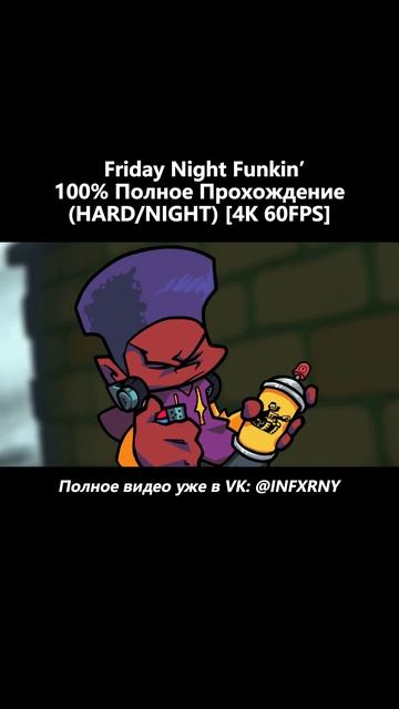 FRIDAY NIGHT FUNKIN' УЖЕ НА КАНАЛЕ! #игрофильм #fnf #фнф