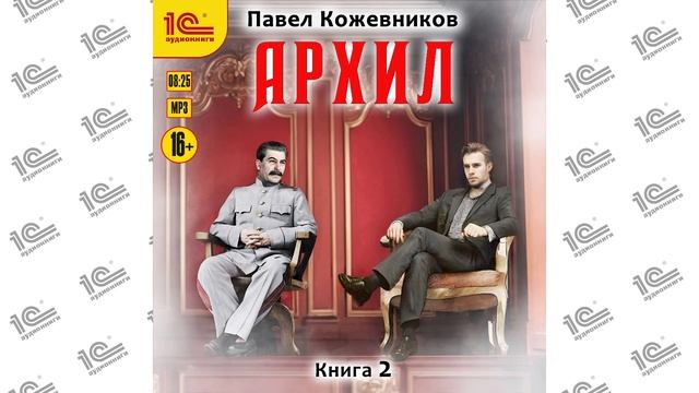 Архил 2