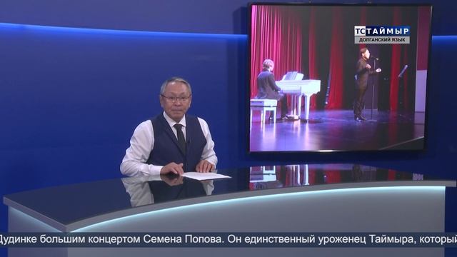 НОВОСТИ ТСТ (долганский язык),  03.09.2025