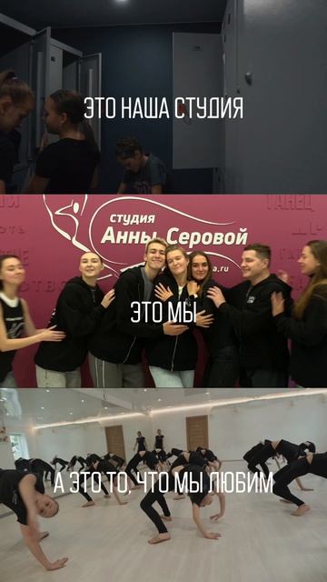 Давайте знакомиться, мы - студия Анны Серовой🥰
