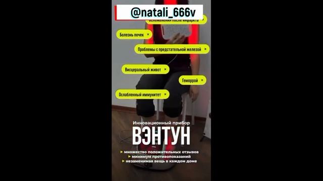 ЧУДО ПРИБОР ВЭНТУН/ НЕТ ДРУГОГО ТАКОГО ПРИБОРА В МИРЕ/ ЗДОРОВЬЕ С ВЭНТУН С ПЕРВОГО ПРИМЕНЕНИЯ!