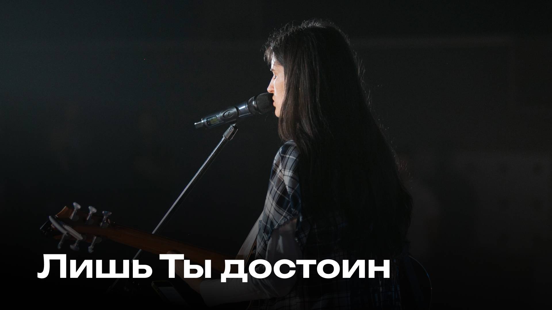 Лишь Ты достоин | Who Else | Церковь Завета