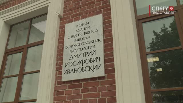 Новости СПбГУ: В Университете открыли памятную доску в честь основоположника вирусологии